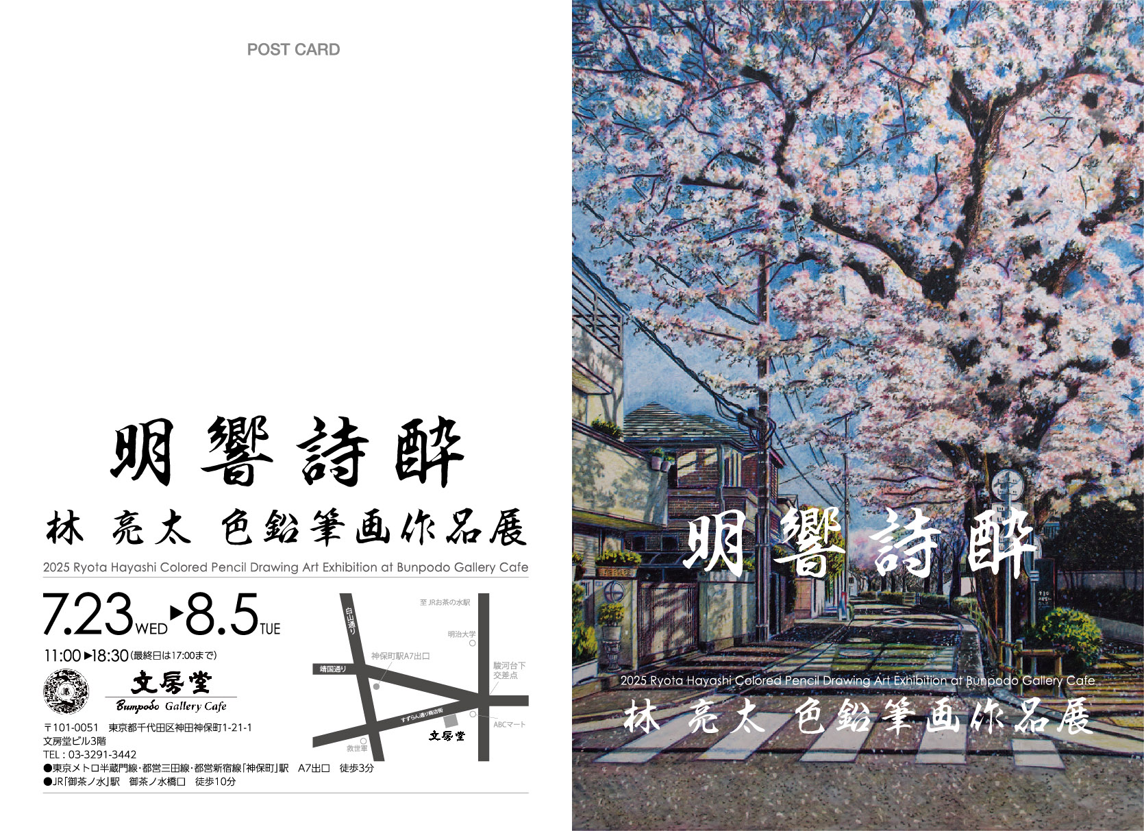 個展のお知らせ | 色鉛筆画家 林亮太